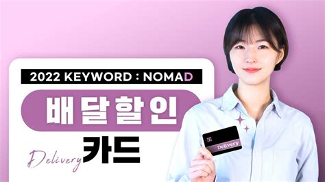 배달 음식 2만원 시대에 필수인 배달앱 할인 카드 순위 Youtube