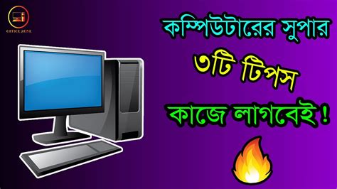 3 Important Computer Tips And Tricks । । Computer Tips And Tricks Bangla Youtube