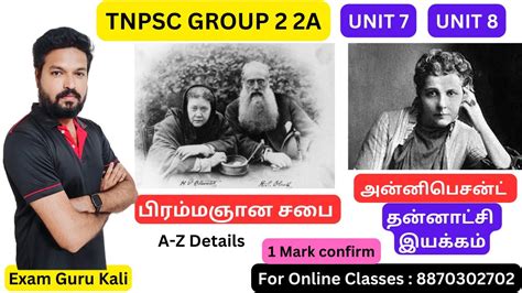 அன்னிபெசன்ட் பிரம்மஞான சபை தன்னாட்சி இயக்கம் Group 2 2a Unit 7