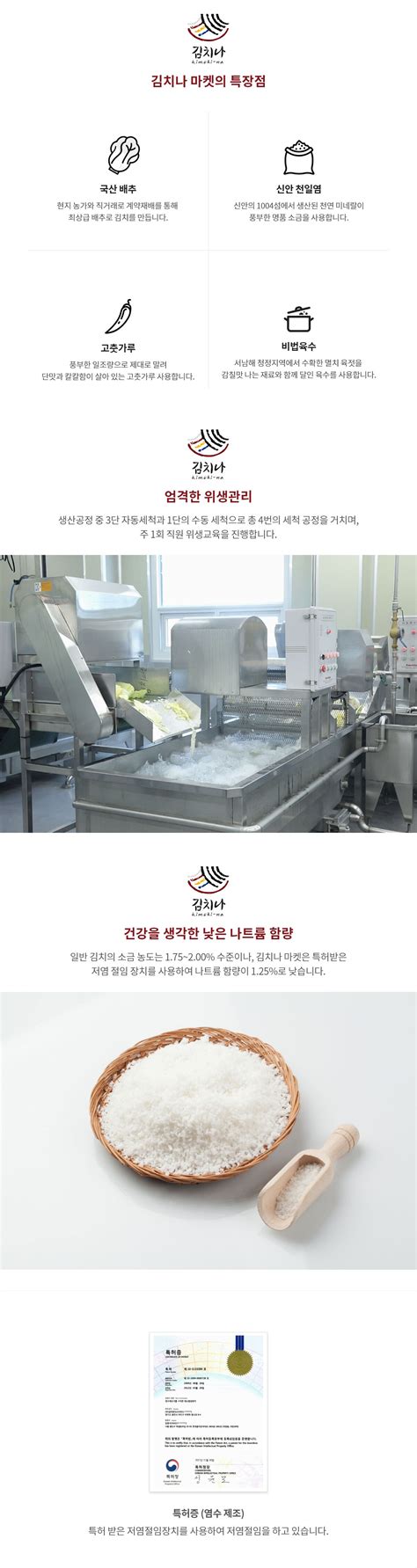 [당일제조] 국내산 전라도 포기김치 배추김치 Marketna