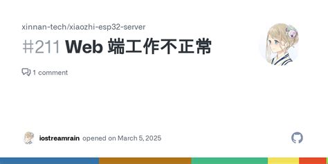 Web 端工作不正常 · Issue 211 · Xinnan Techxiaozhi Esp32 Server · Github