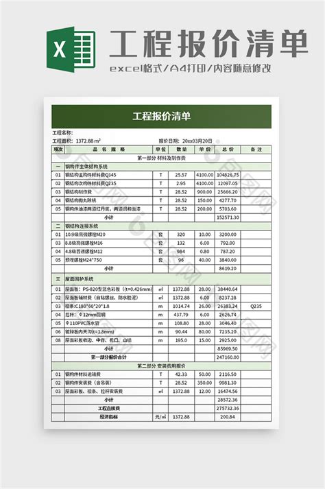 工程报价清单excel模板下载 包图网