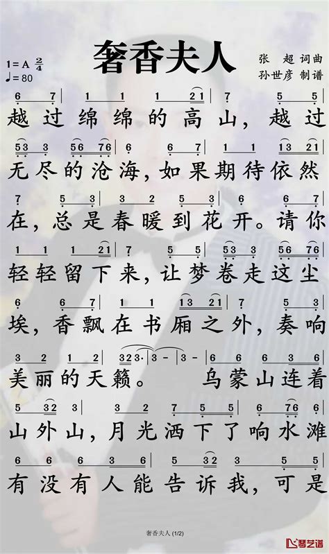 奢香夫人简谱 小阿枫演唱 孙世彦曲谱 钢琴谱网