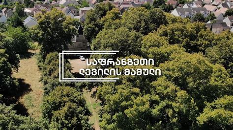 30 წლიანი მოლაპარაკებების შემდეგ ლევილის მამული ქართველი ხალხის საკუთრებად ოფიციალურად აღიარეს