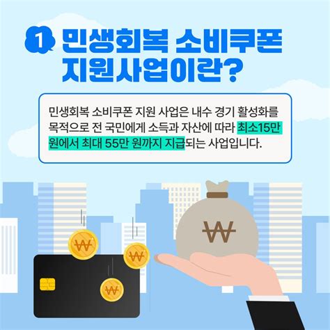 민생회복 소비쿠폰 총정리 툴디tooldi