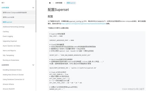 一文带你玩转superset！大数据可视化框架学习网站大盘点！superset中文教程官网 Csdn博客