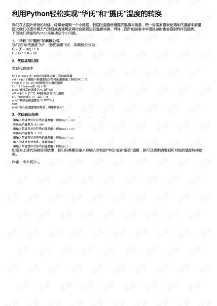 利用python轻松实现“华氏”和“摄氏”温度的转换华氏度和摄氏度的换算资源 Csdn下载