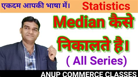 How To Find Median How To Calculate Median In Simple Way Median Kaise