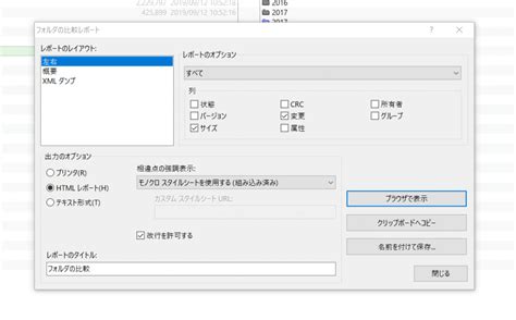 最強のファイル比較ソフト【beyond Compare】その魅力に迫る：第一回 Kannart Blog