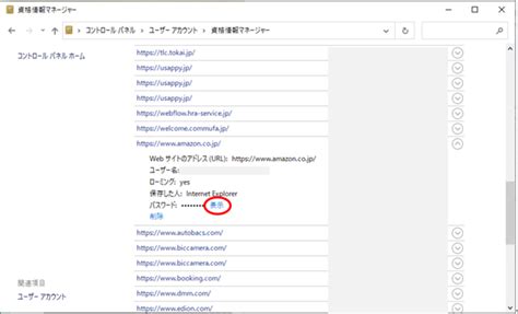 Windowspcで保存したパスワードを確認する方法「資格情報マネージャを見る」 はじめnet