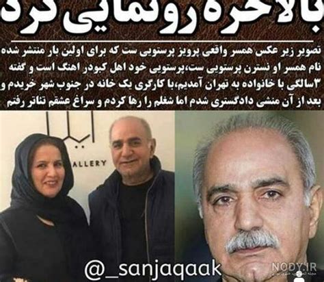 رونمایی پرویز پرستویی از تنها عشق زندگی اش همه با این عکس شوکه شدند