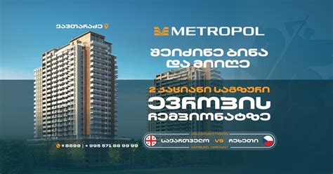Marketer Ge On Linkedin შეიძინე ბინა „მეტროპოლში“ და მიიღე საქართველო ჩეხეთის მატჩზე დასასწრები…