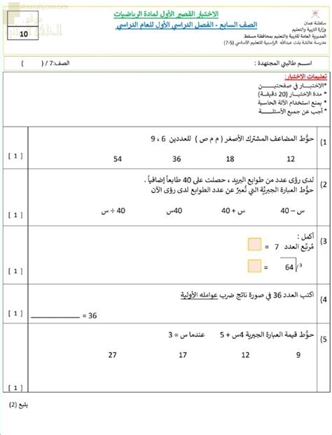 اختبار قصير أول مع نموذج الإجابة الصف السابع رياضيات الفصل الأول