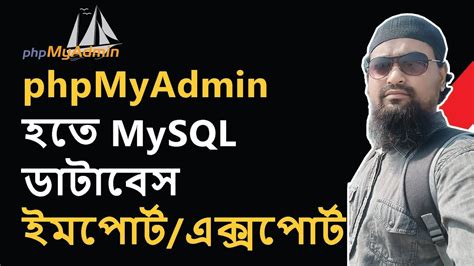 কিভাবে Phpmyadmin হতে Mysql ডাটাবেস ইমপোর্টএক্সপোর্ট করা যায় How To