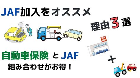 【jaf】 会員がおすすめ 理由3選 加入のメリット・デメリット Rakko Car Blog カーライフを楽しもう！