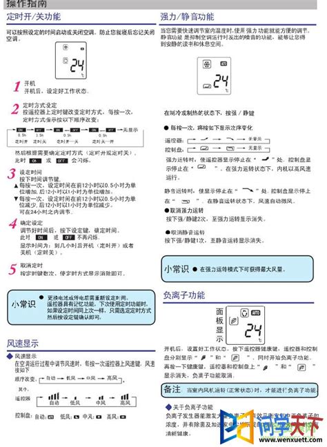 海尔家用空调使用安装说明书 Pdf高清电子版问学天下专注各类实用资料考研资料学习资料考公资料行政资料的免费分享网