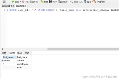 Dvwa Sql Injection Sql注入在 Sql Injection”通过post型sql注入方法获得用户名、密码等敏感信息 Csdn博客