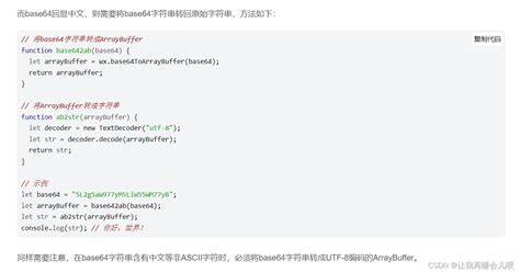 微信小程序 中文转base64与base64回显中文微信小程序 字符串转base64 Csdn博客