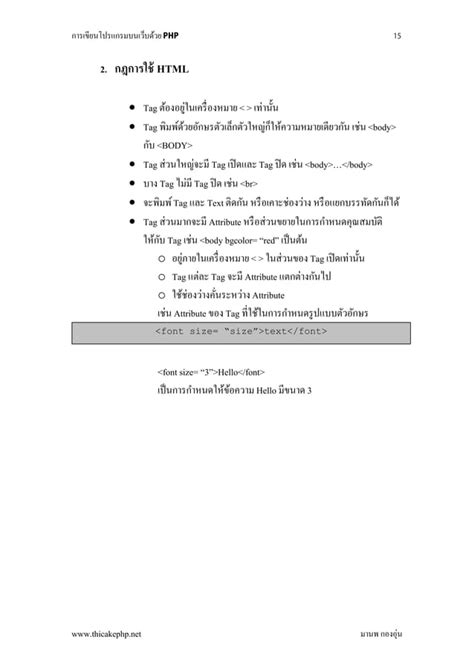 Html Php Mysql สำหรับเว็บโปรแกรมเมอร์มือใหม่ Pdf