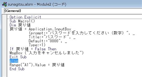 Excelvba（マクロ）で入力ボックスを表示する方法inputboxメソッドの使い方 すなぎつ