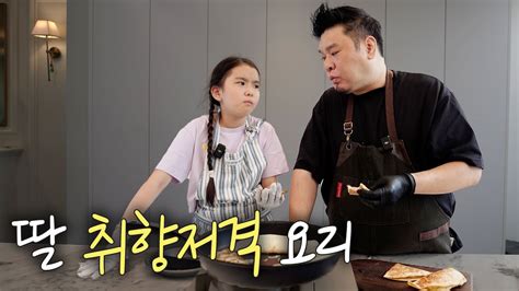 주말 점심으로 아이와 치킨 케사디야 만들기 Youtube