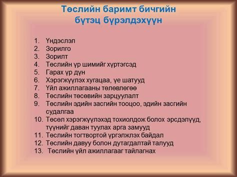 Төсөл яаж бичих вэ