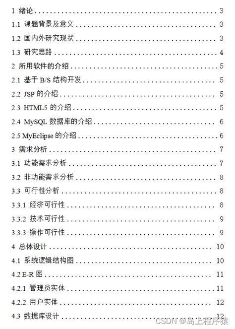 Java毕业设计 基于ssm框架的在线音乐网站系统项目实战附源码论文ssm框架音乐网站项目免费源码 Csdn博客