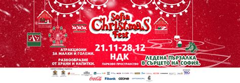 Sofia Christmas Fest Sofia