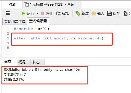mysql修改表名修改字段名修改字段数据类型增加字段删除字段修改字段排列位置修改存储引擎删除表 示例 小白龙白龙马 博客园