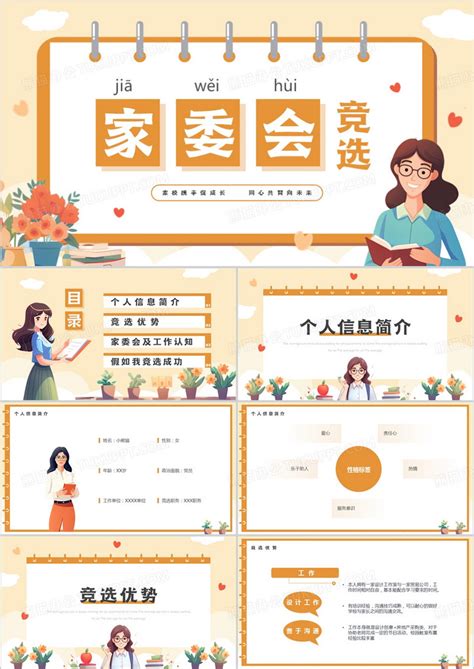 橙色卡通风家委会竞选PPT模板下载 熊猫办公