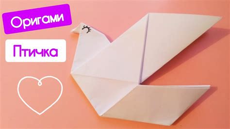 Как сделать птичку из бумаги Youtube