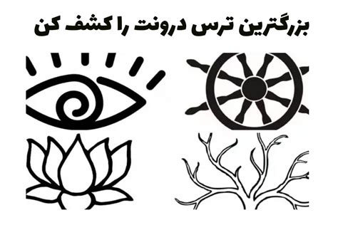 تست شخصیت ترس زندگی با یک نگاه بزرگ‌ترین ترس درونی‌ات را کشف کن ستاره