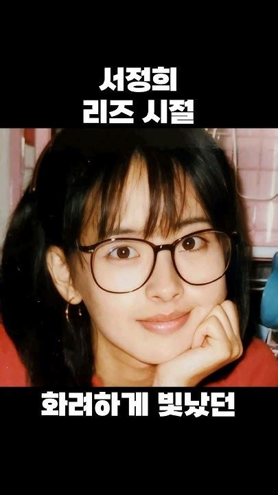 서정희 리즈시절 과거 젊은시절 추억 Youtube