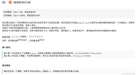 ＜笔试＞ 淘汰分数 Python题解某比赛有n名选手参加2≤n≤50 Csdn博客