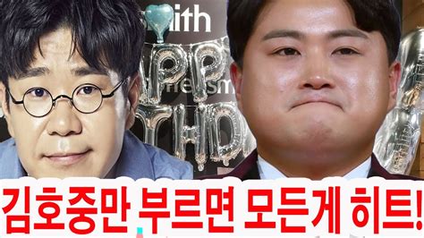 뮤지션 조영수가 김호중의 생일을 축하하기 위해 감동적인 신곡을 작곡했습니다 조영수는 김호중이 노래하면 다 대박난다고 선언 이