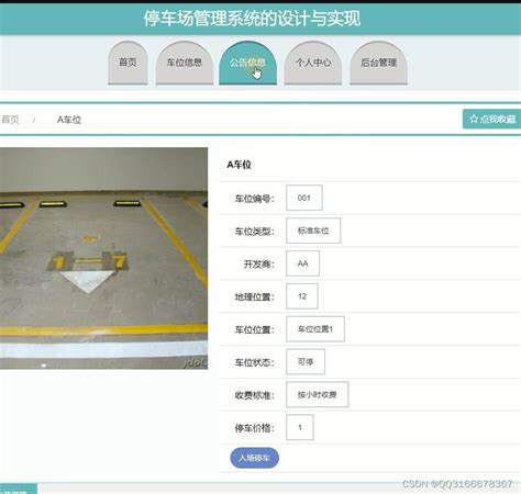 jsp springboot停车场收费管理系统的设计与实现 基于springboot的停车场收费管理系统 csdn博客