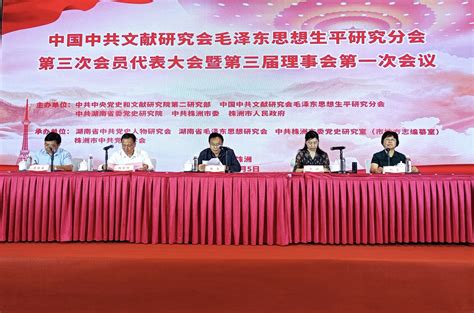 省委党史和文献研究室主任刘芸当选中国中共文献研究会毛泽东思想生平研究分会副会长 浙江党史和文献网