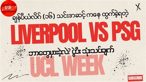 ချန်ပီယံလိဂ်ကနေ ထွက်ခဲ့ရတဲ့ လီဗာပူး ဘာတွေမှားခဲ့သလဲ Youtube