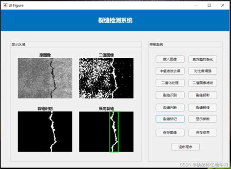 路面裂缝检测识别系统（matlab app designer实现） 模式识别 道路裂缝检测 csdn博客