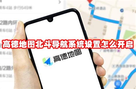高德地圖北斗導航系統設定怎麼開啟 高德地圖北斗導航系統設定開啟方法 手機軟體 Php中文網