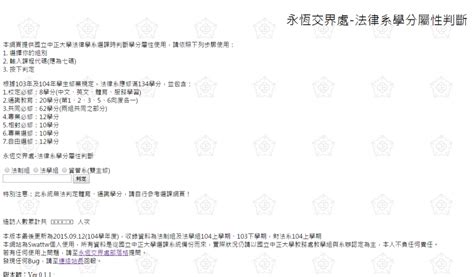 第一次寫php─學分屬性判定小工具 永恆交界處