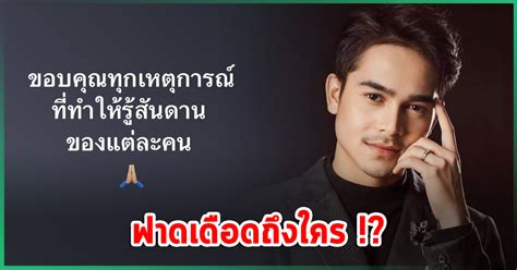 ยิว ฉัตรมงคล เดือดโพสต์แรงขอบคุณที่ทำให้รู้สันดานคน ฟาดเดือดถึงใคร