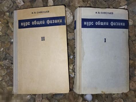 физика 2 тома савельев курс общей физики ссср — покупайте на Auction.ru ...