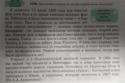 126А Прочитайте отрывок из автобиографии Анны Ахматовой Какие стиль и