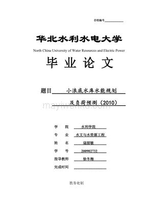 华北水利水电大学毕业论文 蚂蚁文库