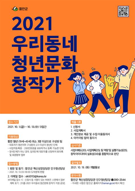 함안군 ‘청년친화도시 사업 참여자 공모