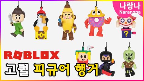 이건 꼭 인기게임 피규어 백행거 로블록스 데브시리즈 Youtube