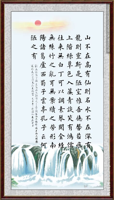 陋室铭设计图风景psd分层素材设计图库昵图网