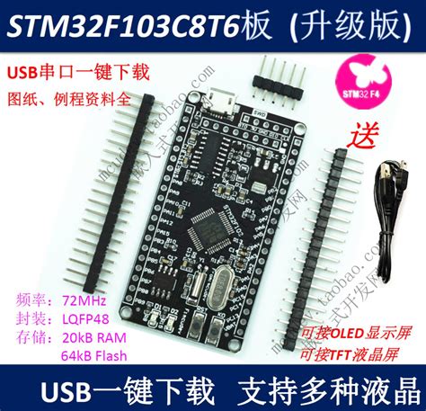 STM F C T Single Chip Core Board STM Experiment Board Hacktronics