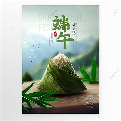 中國傳統節日端午節粽子美食海報模板下載設計範本素材在線下載 粽子 安康 慶祝
